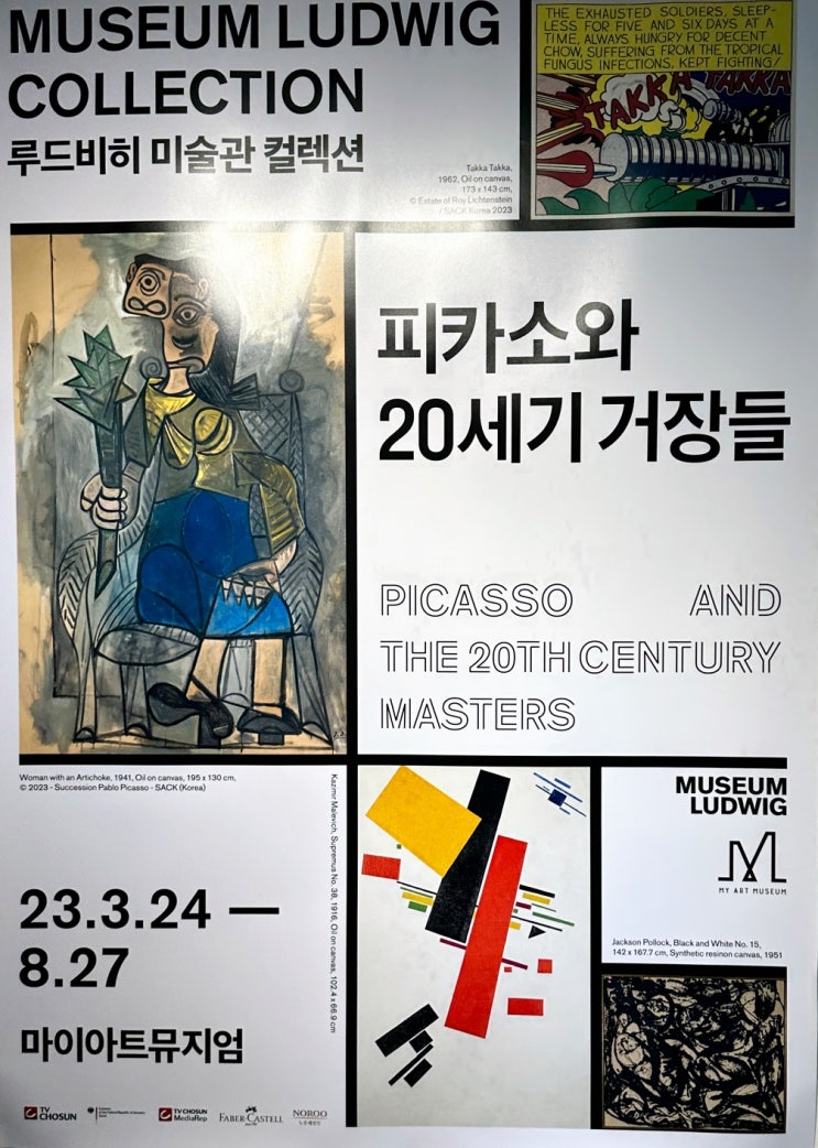 피카소와 20세기 거장들 At 마이아트뮤지엄 할인 예매팁과 도슨트 예약 네이버 블로그