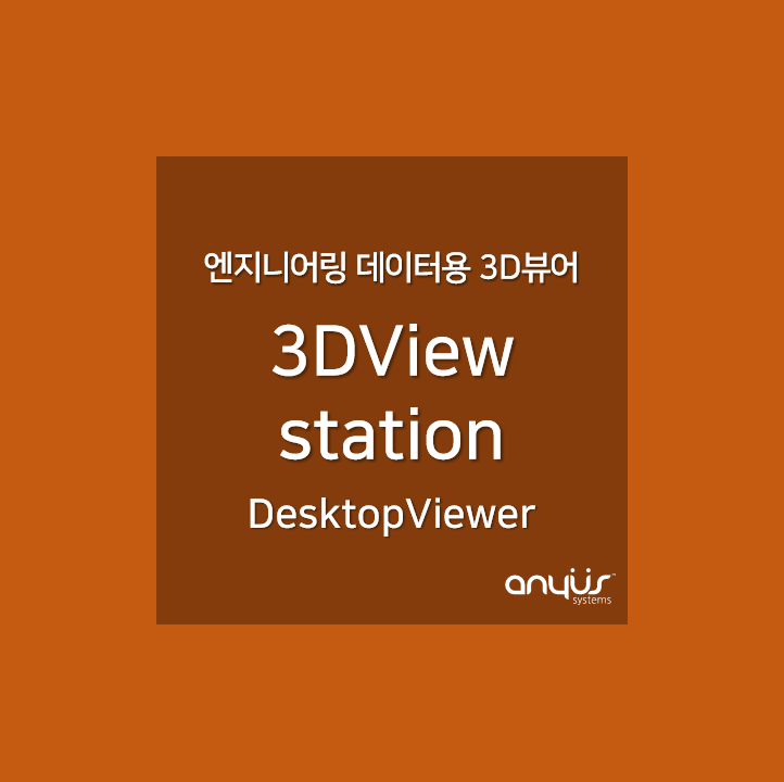 3DViewStation Desktop 데스크톱 3D CAD 뷰어 : 네이버 블로그