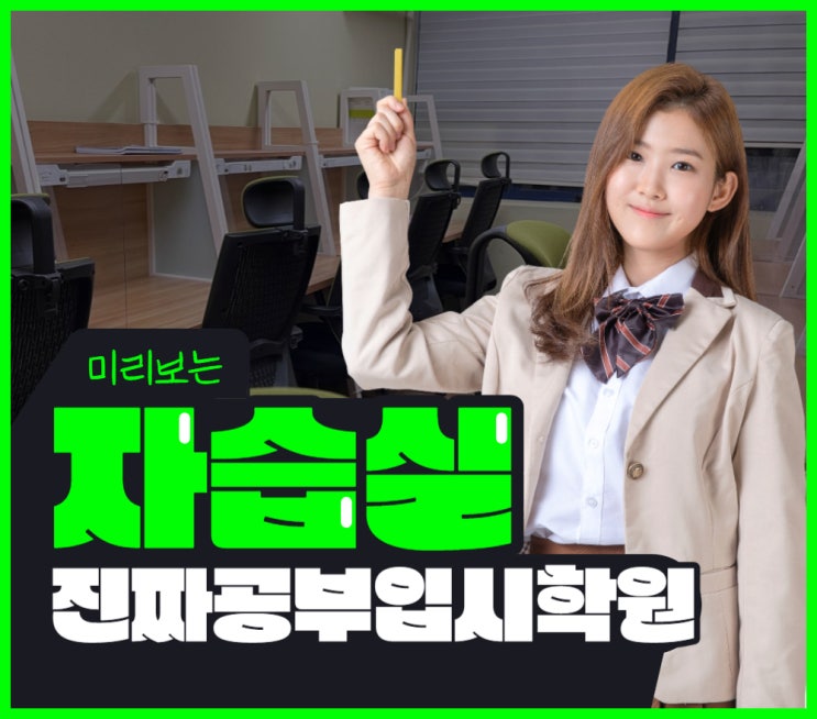 일산대입학원 👨‍🎓진짜공부입시학원 네이버 블로그