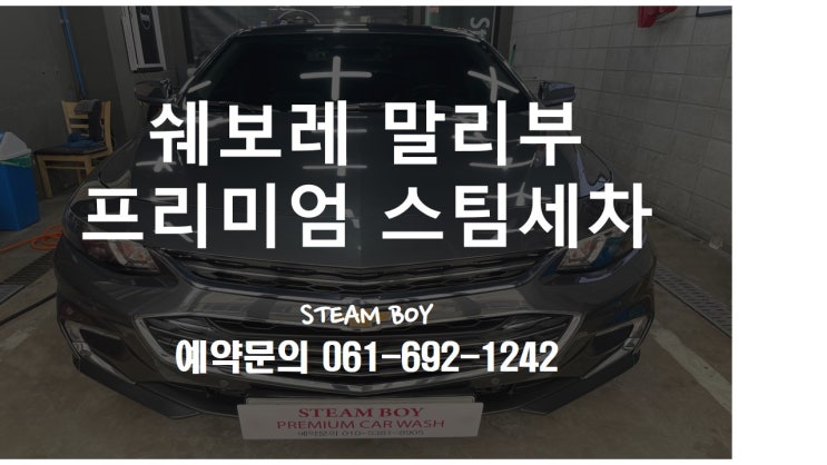 여수 세차 스팀세차 여수 스팀세차 여수 손 세차 여수 광택 여수 유리막 코팅 네이버 블로그