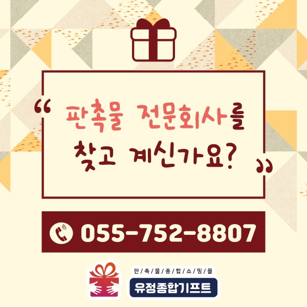 기념품제작업체 각종 판촉물을 저렴한 가격에 판매하는 유정종합기프트 네이버 블로그