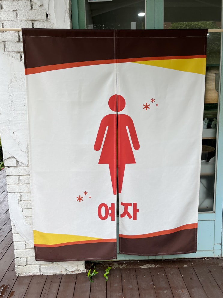 화재에 강한 방염원단으로 제작한 화장실 가림막 커튼 네이버 블로그