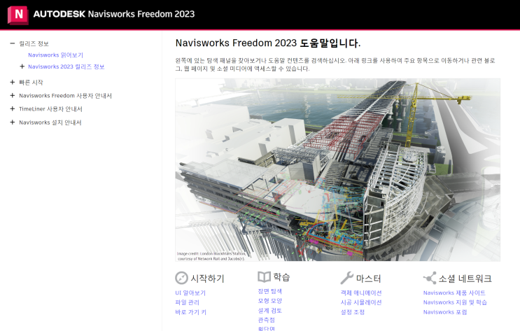 autodesk navisworks freedom - BIM모델 확인 : 네이버 블로그