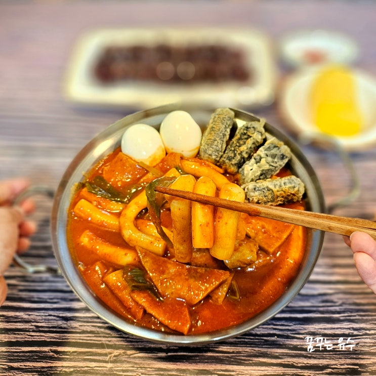 편스토랑 어남선생 평생떡볶이 류수영 떡볶이 레시피 떡볶이 양념장 떡볶이 육수 네이버 블로그
