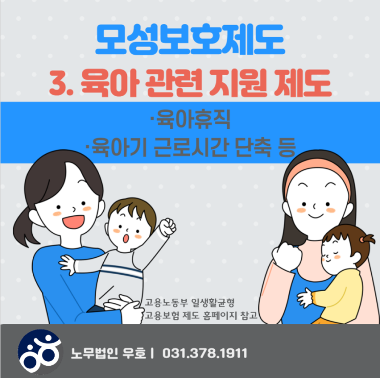 오산 노무사 육아 관련 제도육아휴직 육아기 근로시간 단축 등 네이버 블로그