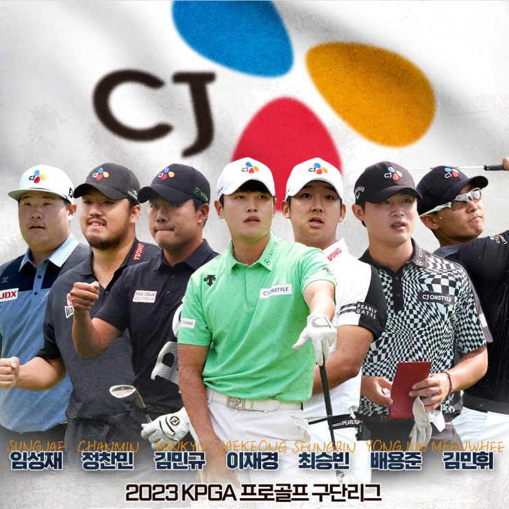 KPGA 프로골프 구단 리그 대보건설, 2023 시즌 첫 다승자 배출… 2계단 순위 상승, CJ 1위에 이어 우리금융그룹, 하나금융그룹 순 : 네이버 블로그