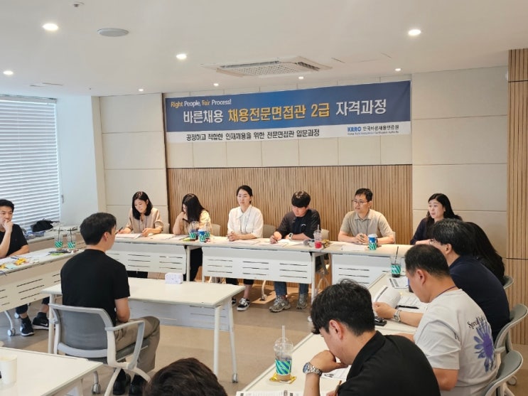 고운세상코스메틱 채용전문면접관 2급 자격과정 7월13일 한국바른채용인증원 바른채용아카데미 네이버 블로그