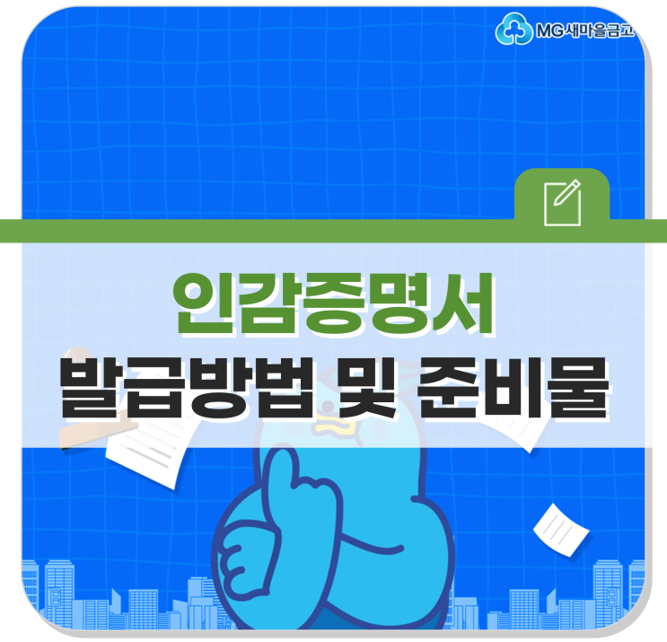 인감증명서 발급 주민센터에서 발급방법 및 준비물 네이버 블로그