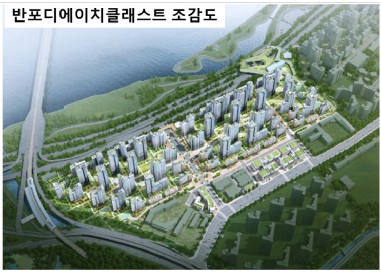 반포디에이치클래스트 반포주공 1단지 재건축 분양정보 분양가 청약자격 청약정보 평면도 입지 네이버 블로그