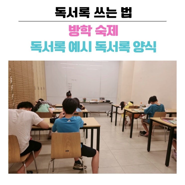 독서록 쓰는 법 독서 감상문 예시 독서 감상문 양식 네이버 블로그