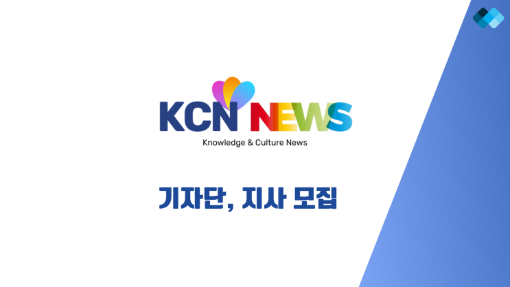 KCN 뉴스 기자단, 파트너 모집 : 네이버 블로그
