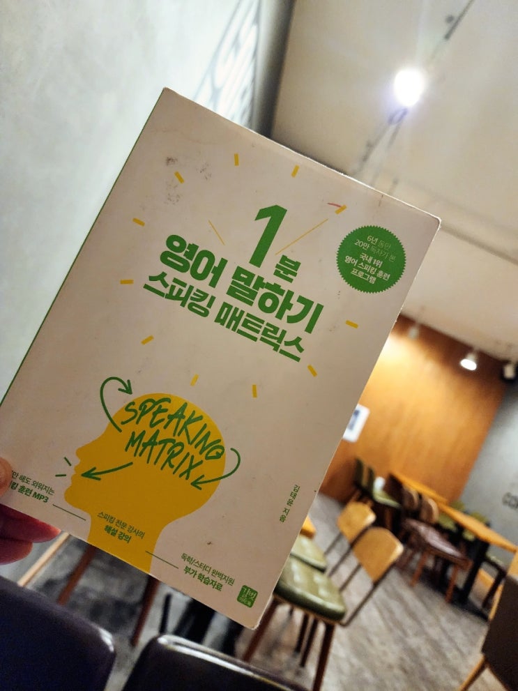 기초영어회화 스터디 모집 Ft 1분 영어말하기 스피킹 매트릭스 2023 9월 네이버 블로그