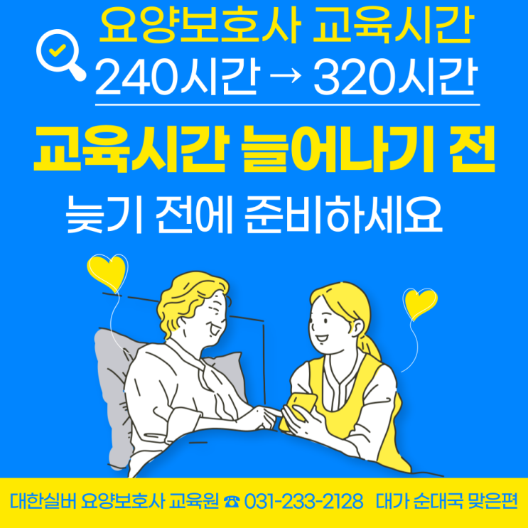 수원 국비지원 요양보호사 교육원 8월 주간반 10월 야간반 개강공고 국민내일배움카드 요양보호사자격증 취득 네이버 블로그