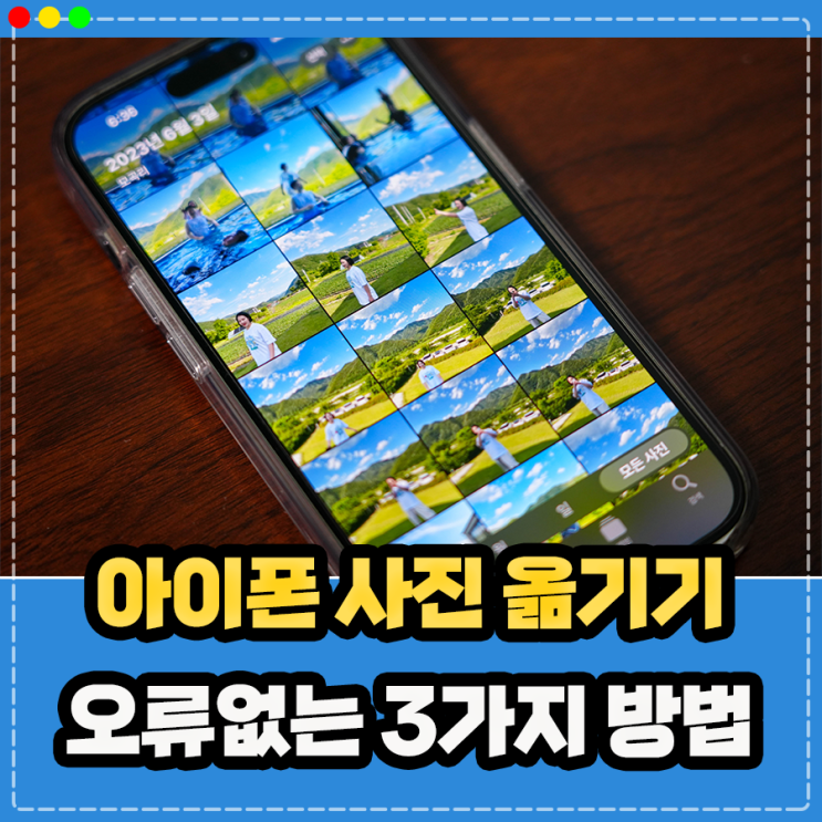 아이폰 사진 컴퓨터로 옮기기 3가지 방법 윈도우 Pc 오류 없이 네이버 블로그