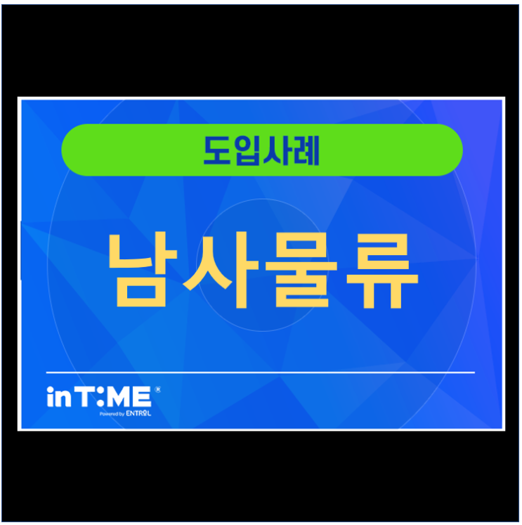 경기 용인 남사물류 신축 구축 지식산업센터 빌딩 주택 아파트 오피스텔 건설 공사 건축 현장 근로자관리 출퇴근 근태