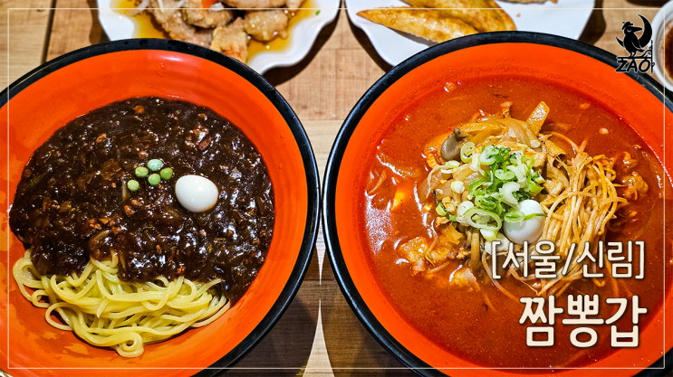 신림 중국집 짬뽕 맵기 조절 가능한 맛집 짬뽕갑 네이버 블로그