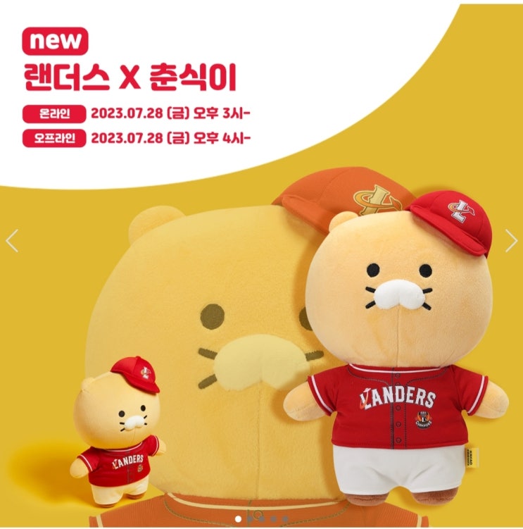 카카오프렌즈 춘식이 X KBO 10개 구단 콜라보 인형 출시일정, 가격 + SSG 랜더스샵 링크 : 네이버 블로그
