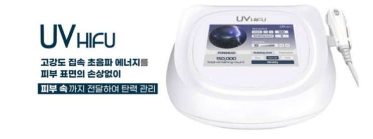 UV HIFU : 네이버 블로그