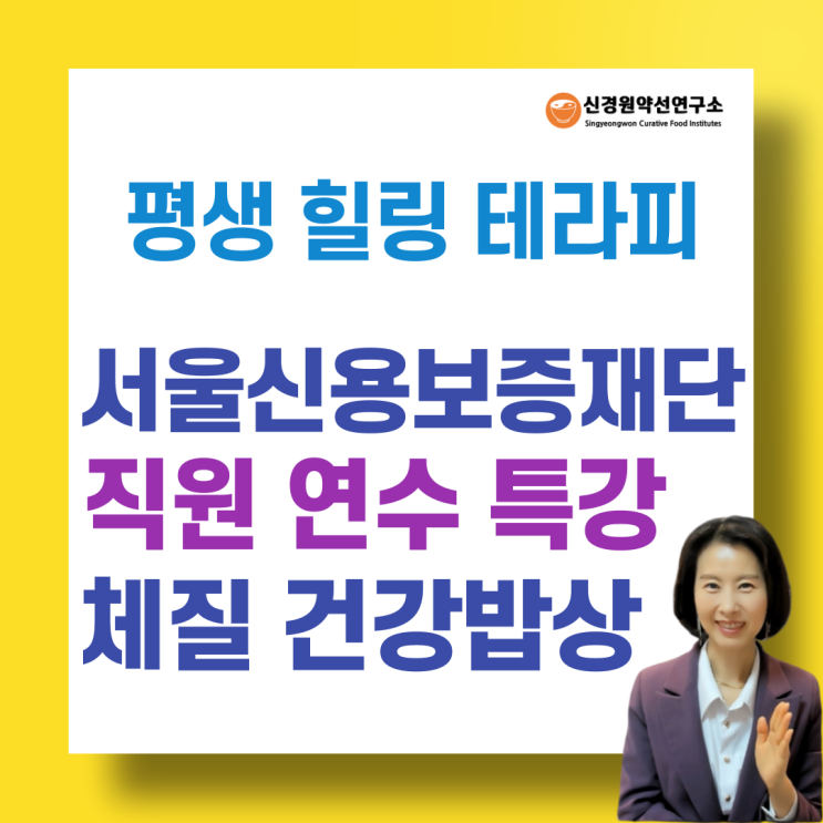 임직원건강강연 중장년시니어 대상 워크숍 힐링특강 기업 직장인 사원 힐링교육 힐링강의 자기관리 건강관리 역량강화 정년퇴직은퇴준비