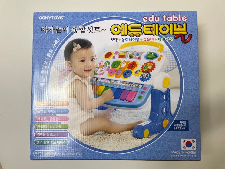 국민장난감 에듀테이블 이제 막 앉기 시작하는 아기의 집콕 장난감으로 딱 네이버 블로그