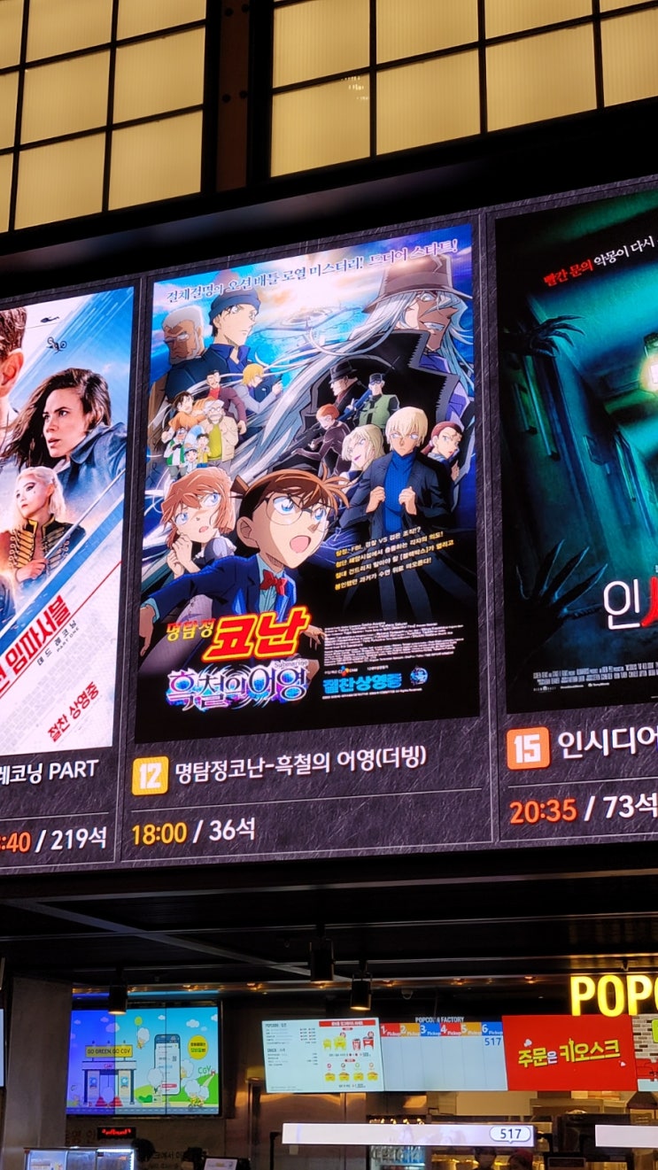 문화가 있는 날 | 명탐정코난 흑철의 어영 8세 아이와 | cgv 고피자 | 왕십리cgv 주차정보 : 네이버 블로그