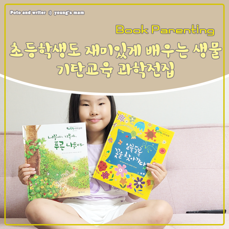 초등학생도 재미있게 배우는 생물 기탄교육 과학전집 네이버 블로그