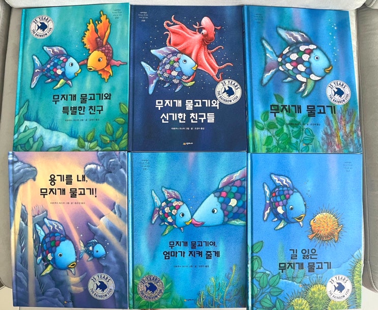 유아 창작 동화책 무지개 물고기 시리즈 8권 리뷰 네이버 블로그