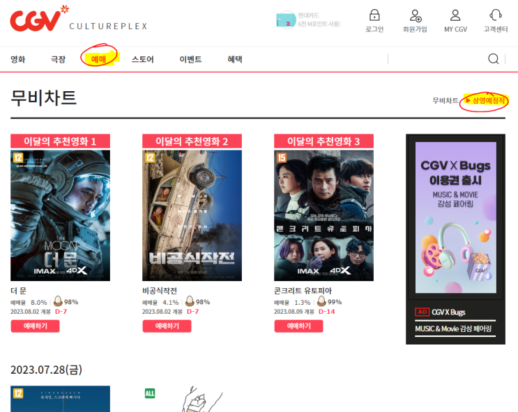 [CGV 상영] 제로베이스원 CGV 예매 방법 추천/상영관 : 네이버 블로그