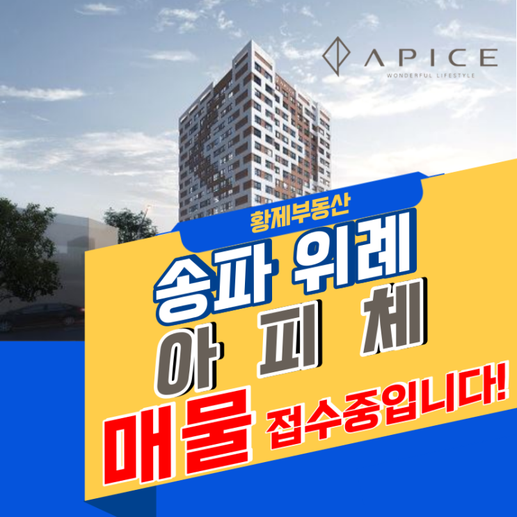 송파 위례 아피체 신축 오피스텔을 소개드립니다전세월세의뢰 환영합니다 네이버 블로그