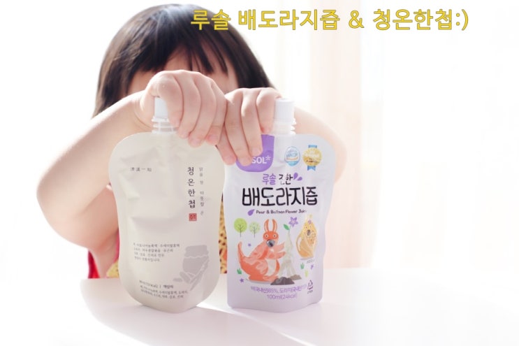 루솔 진한 배도라지즙 비교 청온한첩 아기 배도라지즙 간식 네이버 블로그