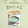 알로에 효능 구로헬스 구로헬스장 구로구청헬스 구로구청헬스장 네이버 블로그