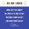 동탄 연세원 치과 충치 종류 치아사이 와 씹는면교합면 어디가 더 안 좋을까 치료 방법 네이버 블로그