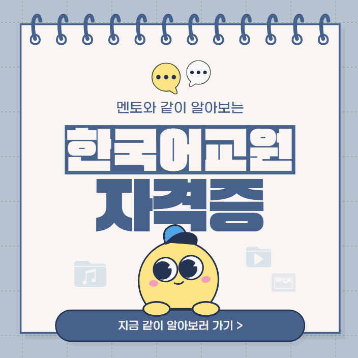 한국어강사한국어교사 되는법 한국어교원자격증 2급 과목 이수 및 실습 네이버 블로그