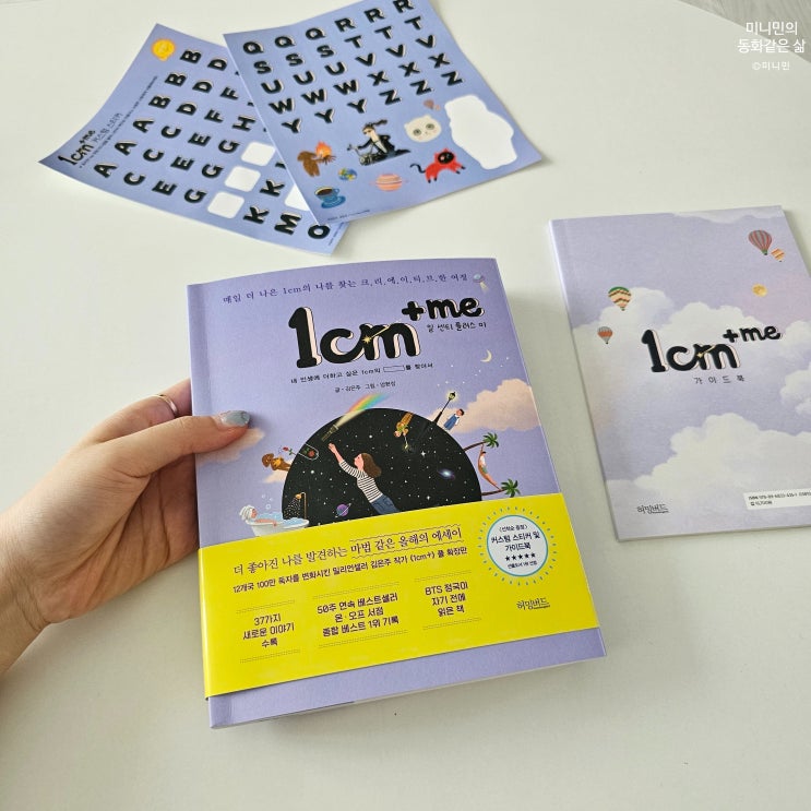 김은주에세이 1cm +me 10주년 확장판 : 네이버 블로그