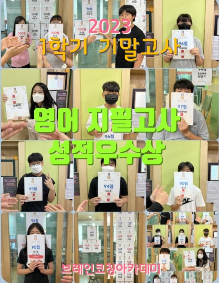 대구 중구 중등영어학원 중등수학학원 2023년 1학기 기말고사 영어과 성적우수상 수상자 시험소감문and 보고서 네이버 블로그