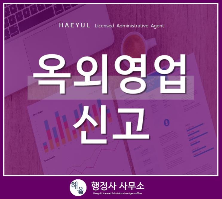 옥외영업신고시설기준 일반음식점 휴게음식점 제과점 영업장면적변경 식품영업신고사항변경 정화조 시설기준 부산 울산 양산 창원 김해