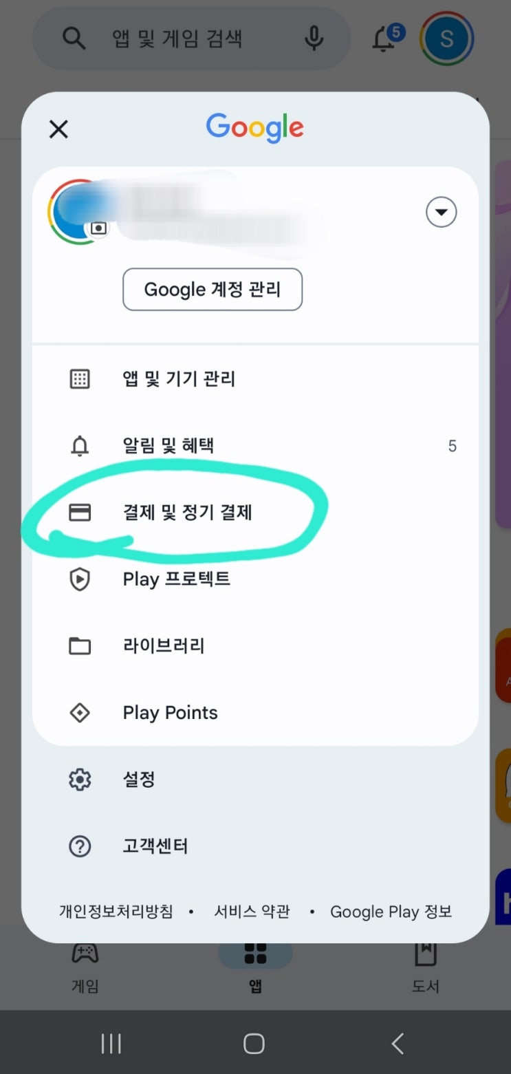 고프로 구독해지 / Gopro 구독취소 / 정지 / 해제 / 구글플레이 취소방법 :) : 네이버 블로그