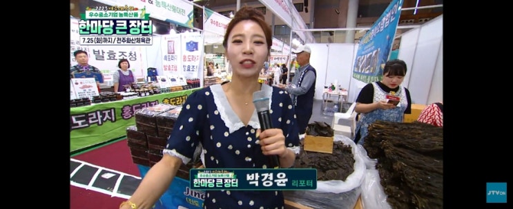 박경윤 리포터 중소기업박람회 우수중소기업농특산품 리포터섭외 박람회 리포터 전시회리포터 생방송 라이브
