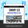 동백헬스장 화이트짐 용인동백2호점 소개합니다 네이버 블로그