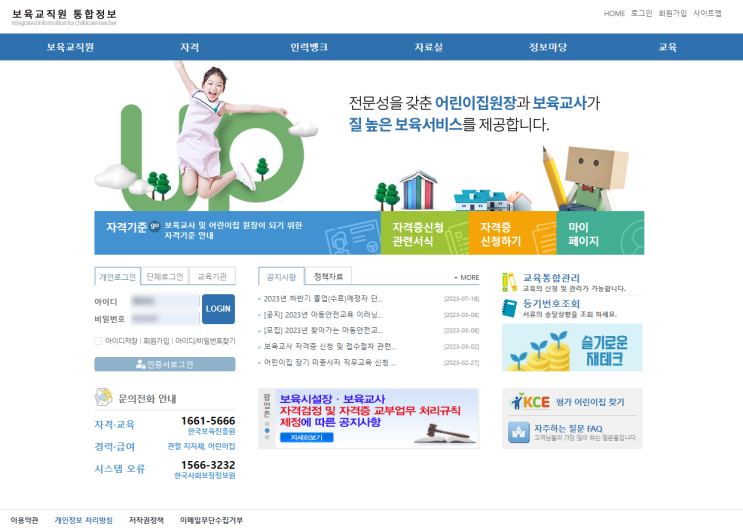 자격증 어린이집 원장 자격증 발급자격신청방법실제수령기간 네이버 블로그