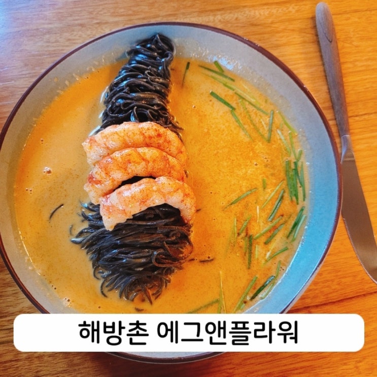 서울 빕구르망 파스타 맛집 아이와 함께 가본 이태원 해방촌 에그앤플라워 네이버 블로그