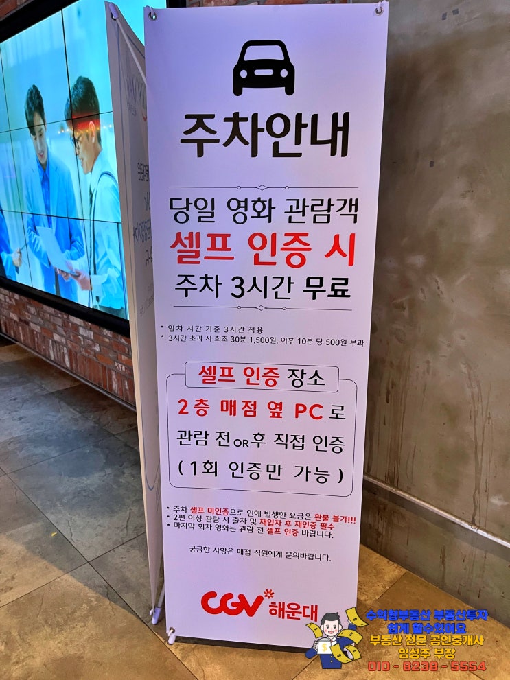 CGV해운대 모션베드 주차장 주차요금 밀수 보러 갔다왔어요 : 네이버 블로그