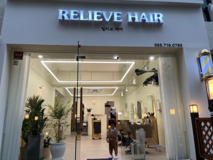 창원미용실추천내돈내산 창원릴리브헤어 스타일 고민없이 시술가능한 곳 엄마커트 아기커트 네이버 블로그