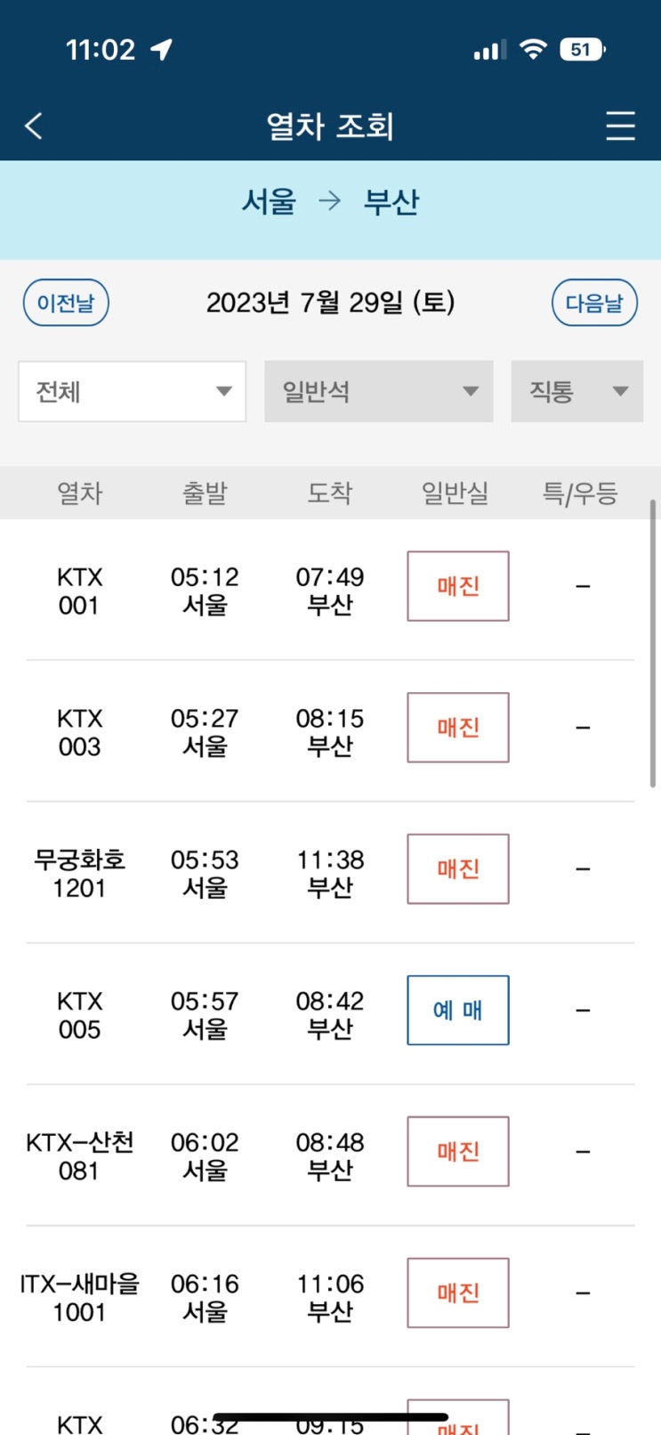 서울 부산 7만원으로 왕복하기 내일로 Ktx 할인 정리발매기간 꿀팁 혜택역 매진 취소표 후기 네이버 블로그
