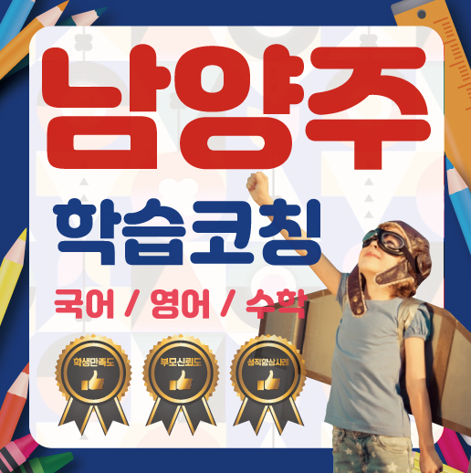 남양주 전과목 영어학원 진접 해밀마을 국영수 수학학원 종합 단과 내신 및 모의고사 준비 네이버 블로그