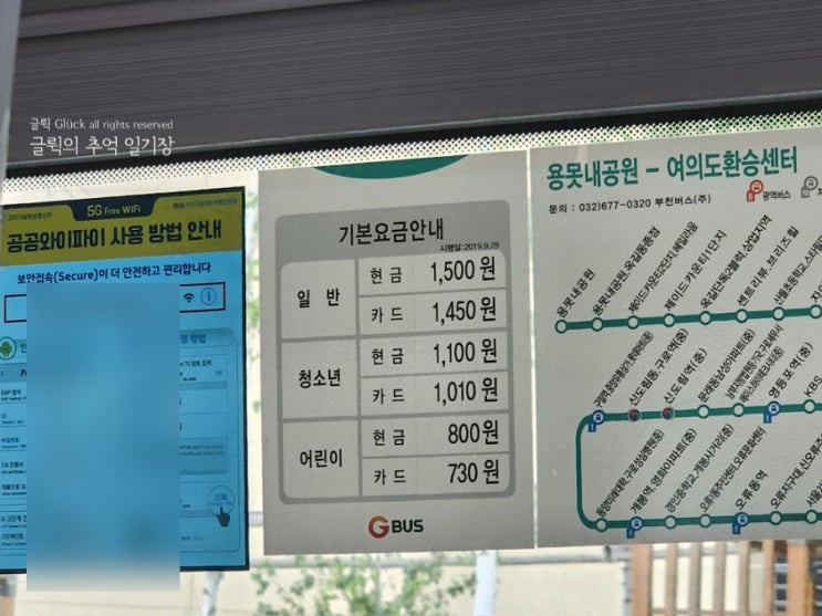 어린이버스요금 어린이 청소년 교통카드 이용 나이 기준 네이버 블로그