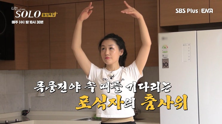 나는솔로 16기 돌싱 특집 직업 나이 영수 영호 영식 영철 광수 상철 영숙 정숙 순자 영자 옥순 현숙 촬영지 네이버 블로그