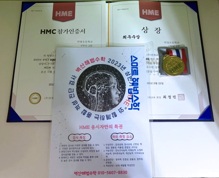 HME수학경시대회 상장 받았어요! : 네이버 블로그