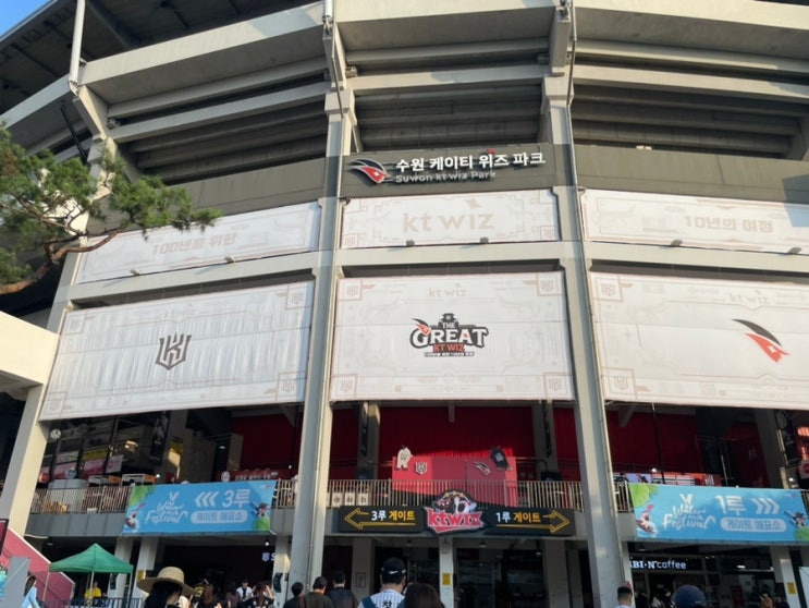 230723 수원 kt wiz워터페스티벌(vs 엘지, 패) : 네이버 블로그