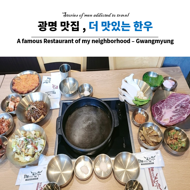 광명맛집 소하동맛집인 대형 매장으로 회식하기 좋은 더맛있는한우 다녀오다 광명한우 네이버 블로그